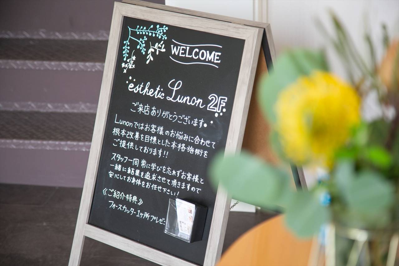 メニュー価格 | 前橋市のエステならエステティック～Lunon～